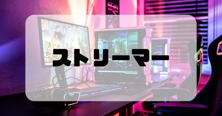 Laz【ZETA】Valorantの設定や感度、イヤホンやモニターを調査！ | 宅スポPC