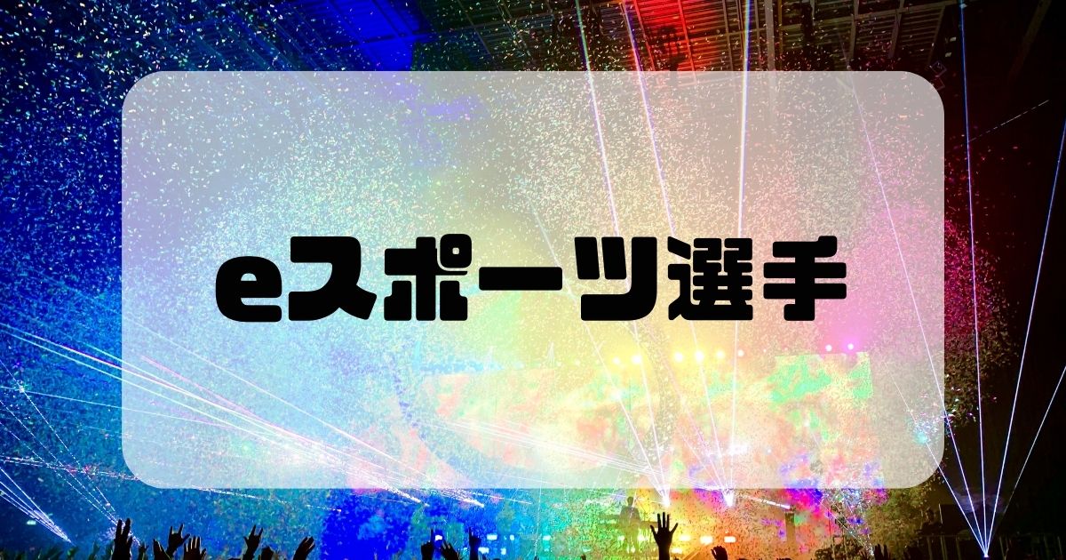 ZETA Dep(デップ)の本名や年齢は？デバイスや感度・設定、タトゥーを調査！ | 宅スポPC